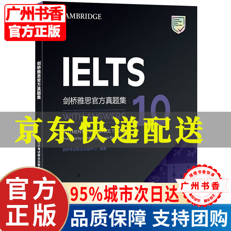 新东方 剑桥雅思官方真题集10