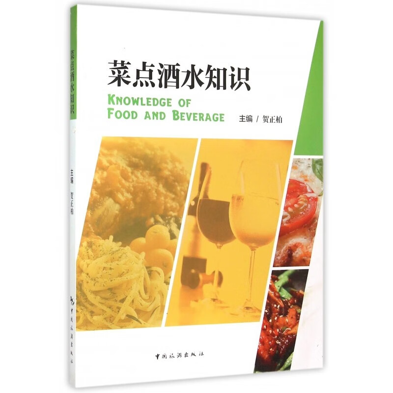 菜点酒水知识 博库网