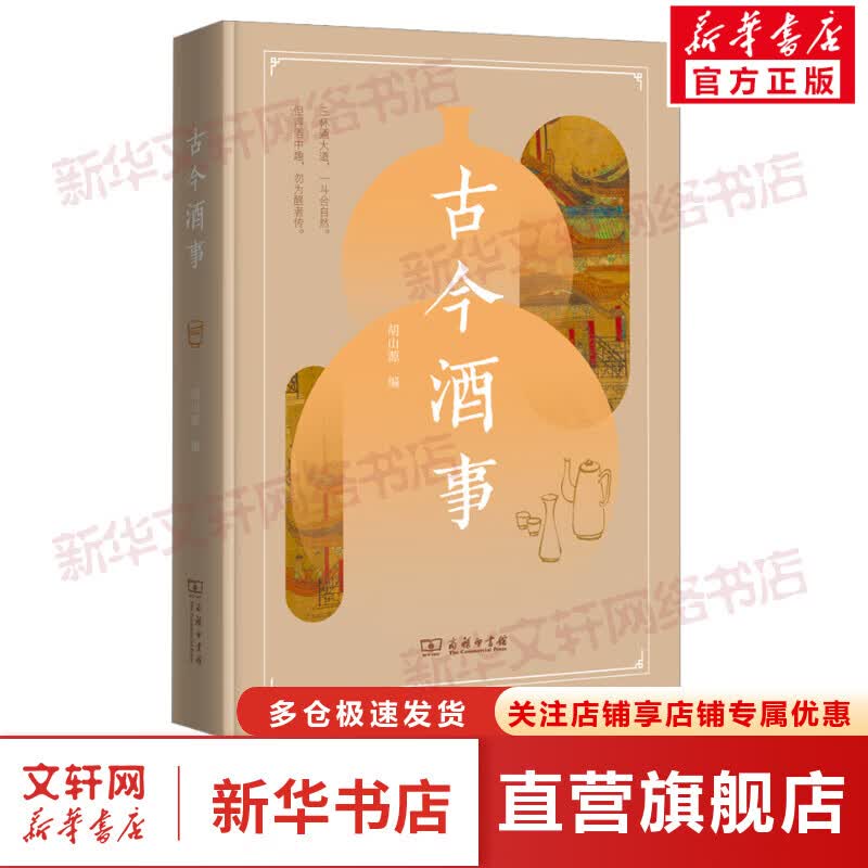 古今酒事 图书