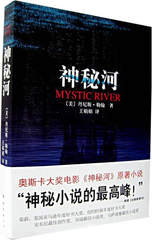神秘河【好书，下单速发】