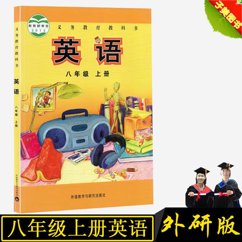 【全新】2022新版外研版 8/八年级上册 英语 书课本新标准八年级英语 上册课本外研社版初二教材教