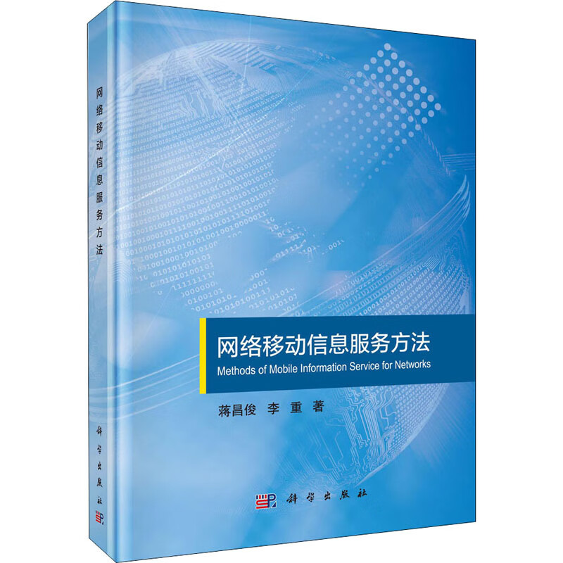 网络移动信息服务方法