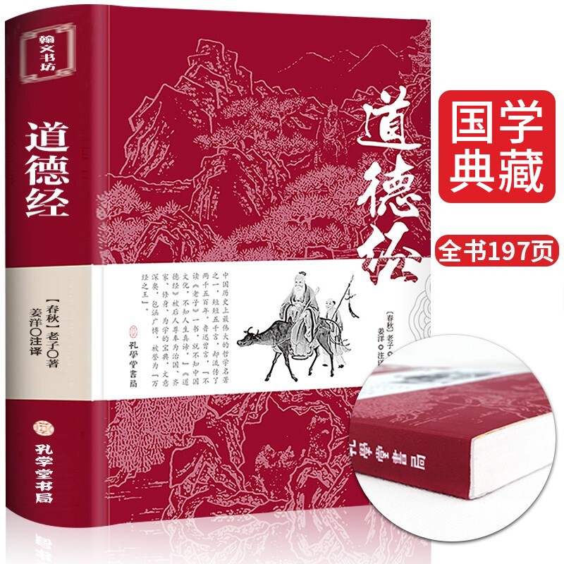 【原著】菜根谭 原版 全集完整无删减全注全译明洪应明著菜根潭书中华经典藏书中国古代国学经典 道德经