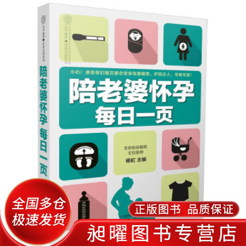 陪老婆怀孕每日一页（汉竹）【精选】
