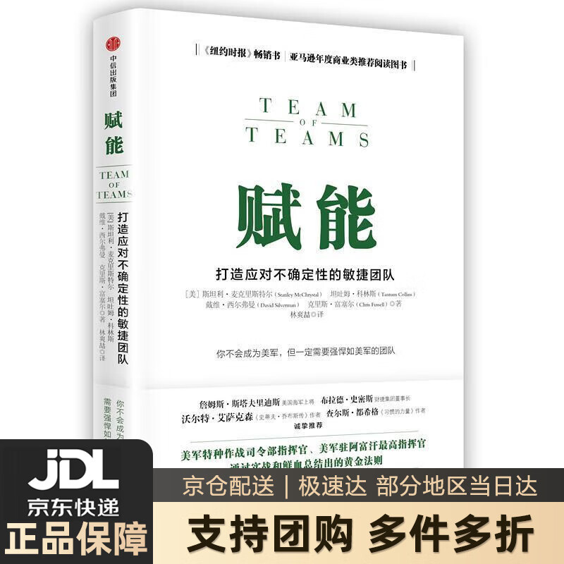 【 送货上门】赋能 打造应对不确定性的敏捷团队 中信出版社图书