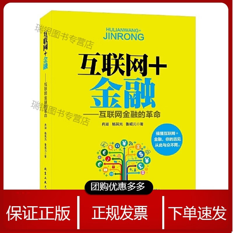 互联网+金融—互联网金融的革命