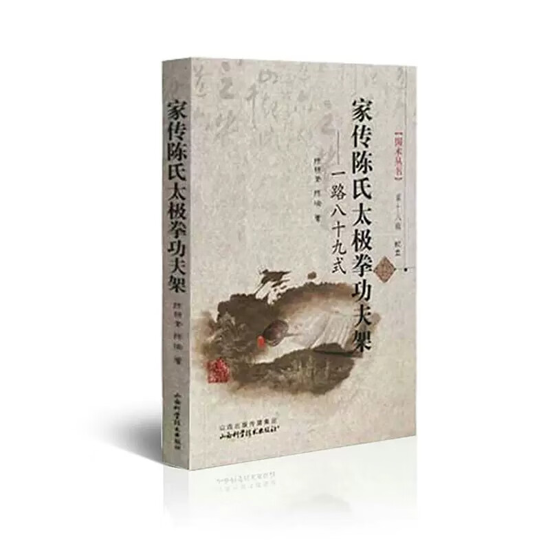 现货家传陈氏太极拳功夫架 一路八十九式 第18辑 陈照奎 陈瑜 默认规格