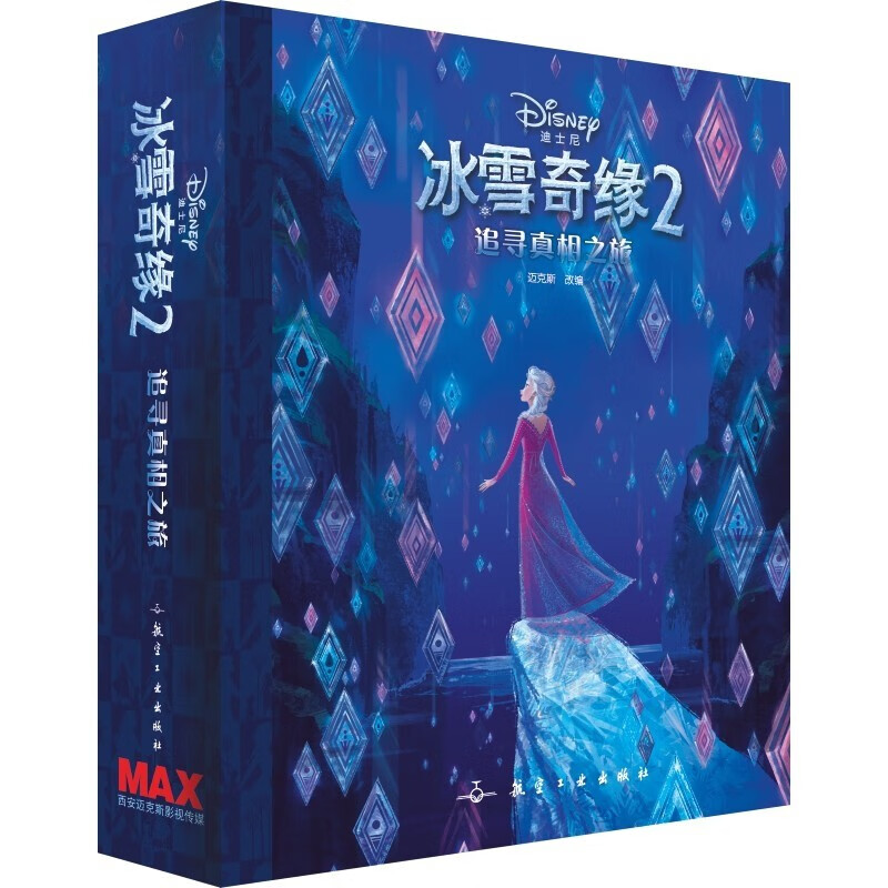 迪士尼冰雪奇缘3d立体书追寻真相之旅3-6岁儿童绘本中文版剧场翻翻书故事书