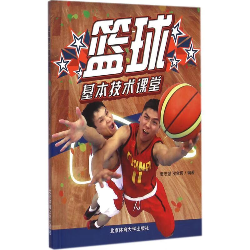 篮球基本技术课堂