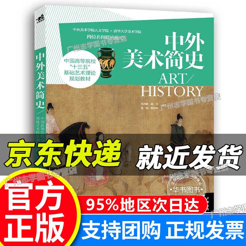 中外美术简史