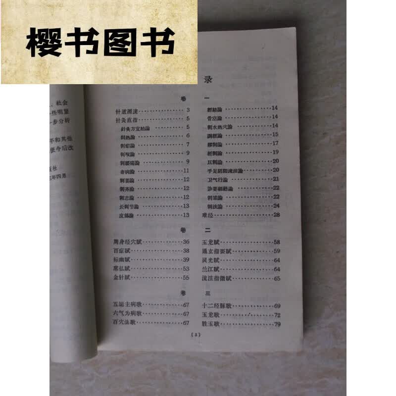 针灸大成第二版（杨继洲著，1995年旧）