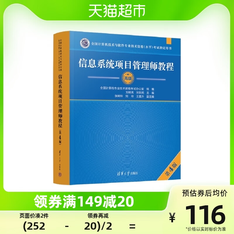 2023信息项目管理师教程第4版 软考信息项目管理师四