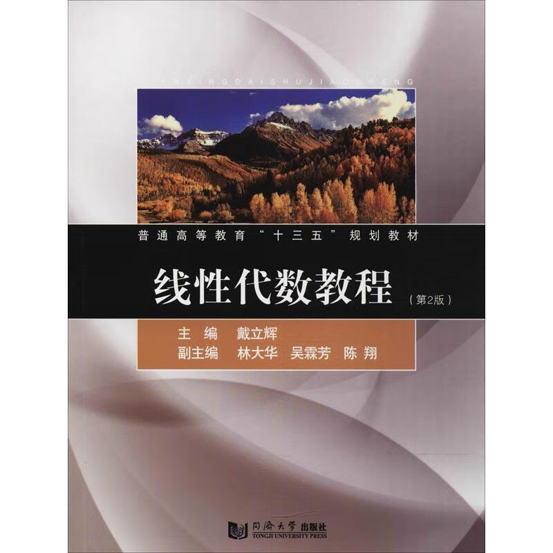 线性代数教程