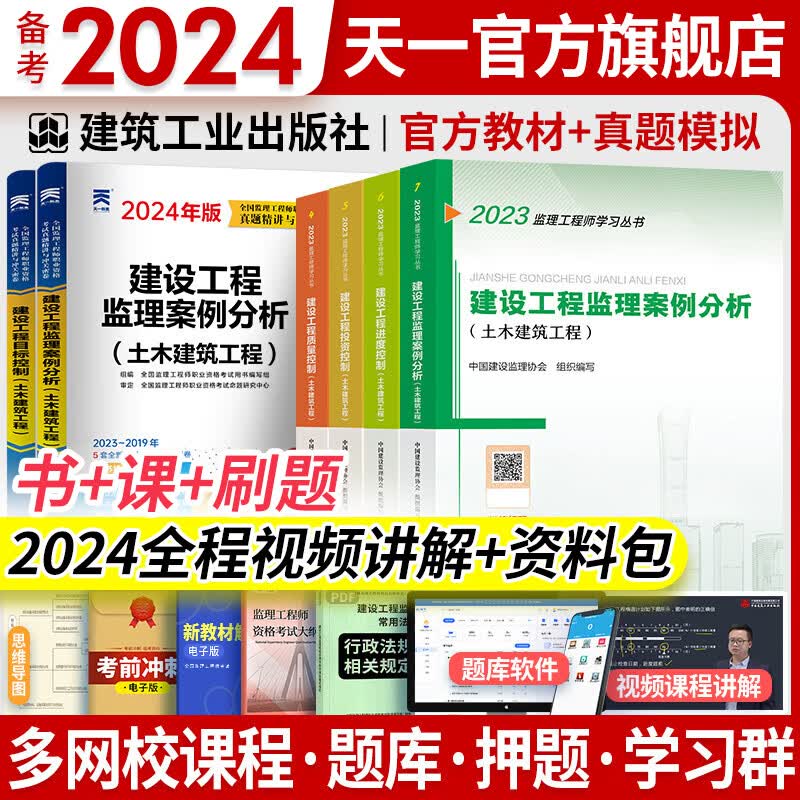 备考2024注册监理工程师2023教材历年真题监理工程师2023年教材土建土木建筑交通运输公路专业水利组合自选 土建专业课：三控+案例 教材+真题 6本