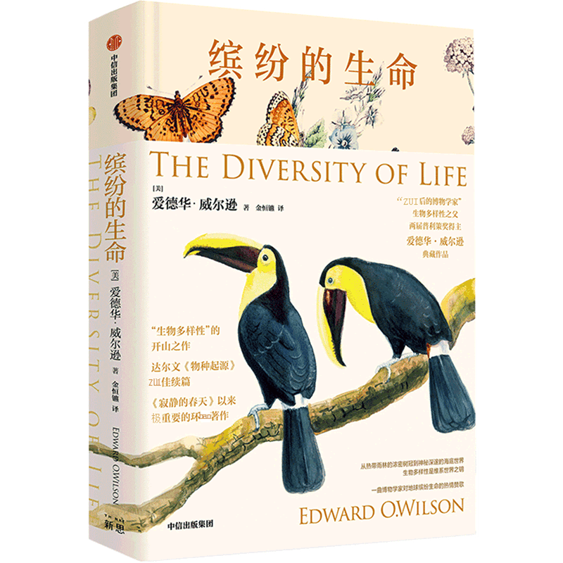 缤纷的生命(精) 9787508653495