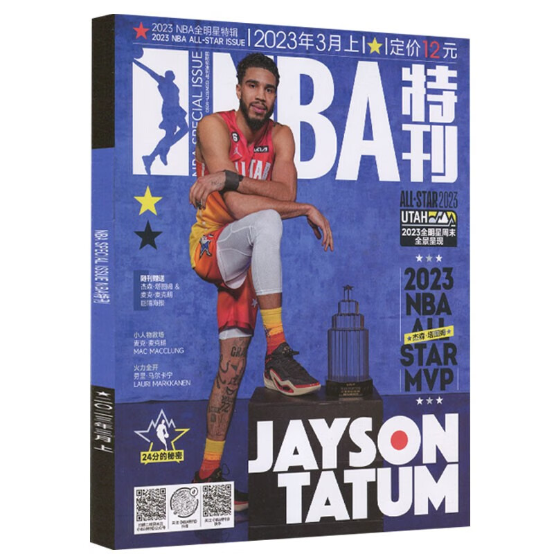 NBA特刊杂志2023年1/2/3/4月上下共8本过期刊打包清仓当代体育灌篮钻篮CBA篮球系列期刊 2023年3月上
