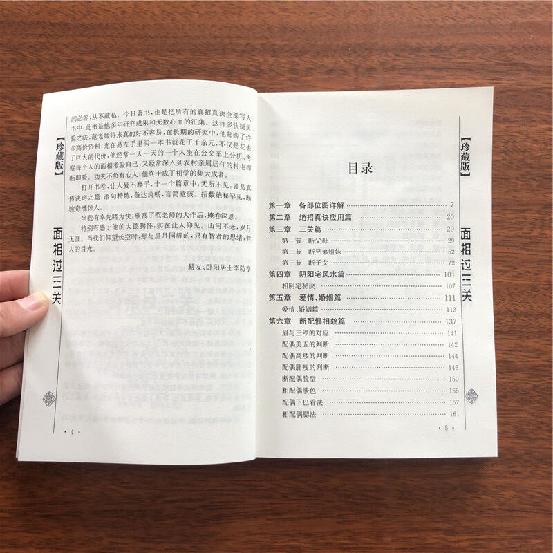 面相过三关 邵伟华线装书局256页印周易经学真招好书容貌
