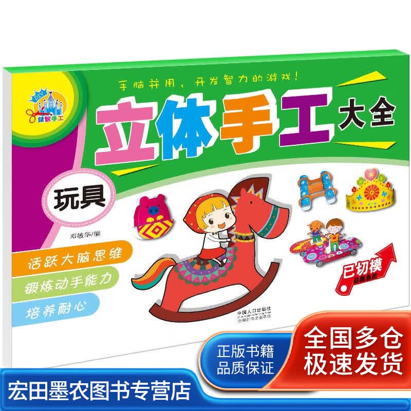 立体手工大全 玩具【好书】