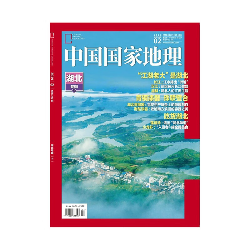 中国国家地理杂志 2019年典藏版 湖北专辑下