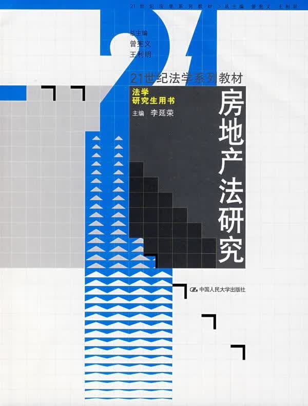 房地产法研究