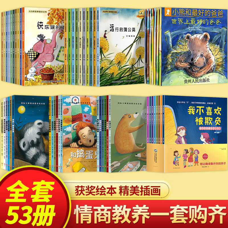 一年级阅读课外书必读老师推荐注音 大自然温馨微童话集绘本带拼音幼小衔接读物小学生儿童故事书678岁以 【全套53册】国际获奖绘本大全集