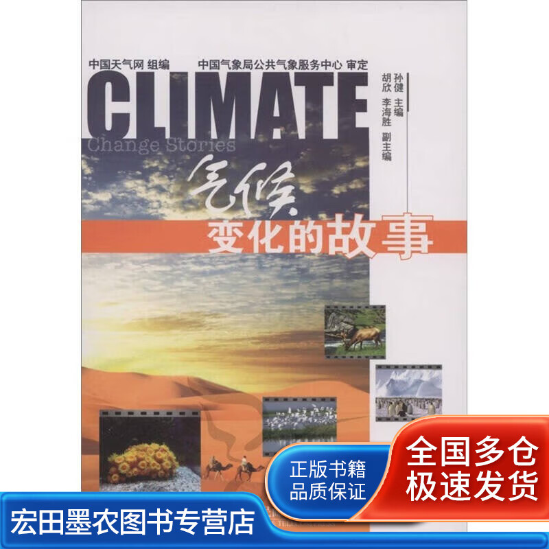 气候变化的故事【好书】