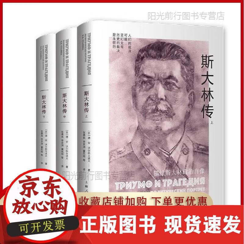 k 斯大林传(全三册) 2021-12 [苏]德 安 沃尔科戈诺夫 著; 张慕良 李京洲 翟民刚