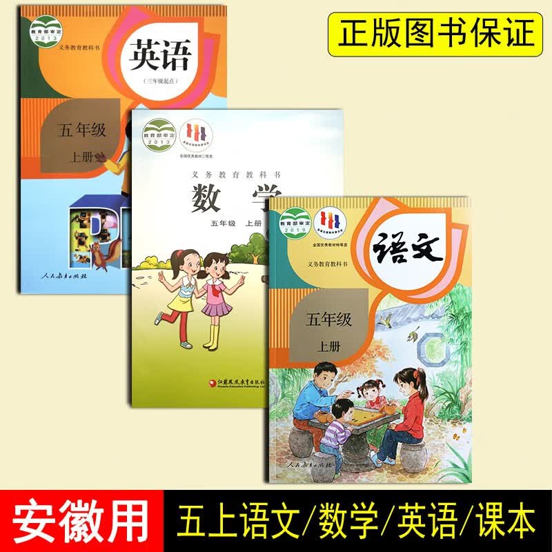 2023安徽苏教版小学5五年级上册语文数学英语课本全套教材教科书精印版