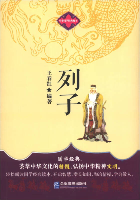 【书】中华国学经典藏书 列子