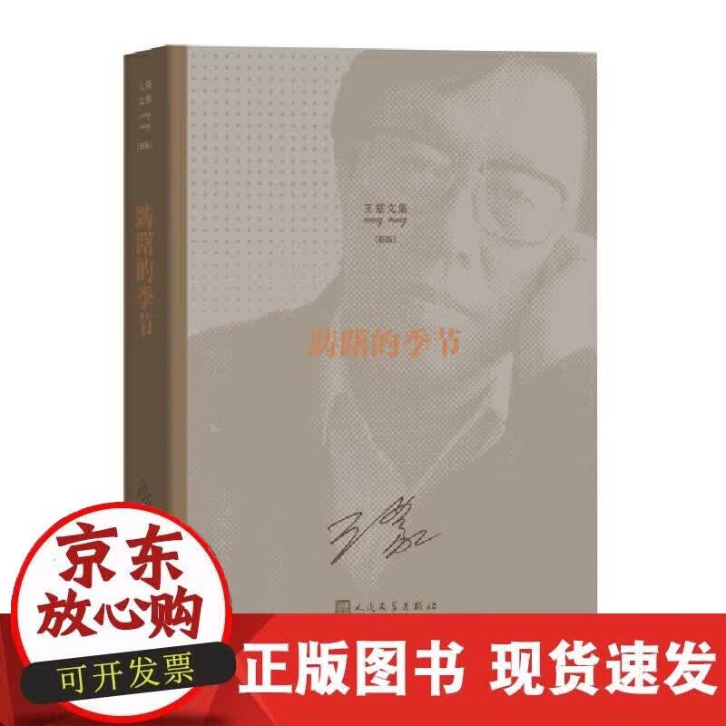 【现货】踌躇的季节