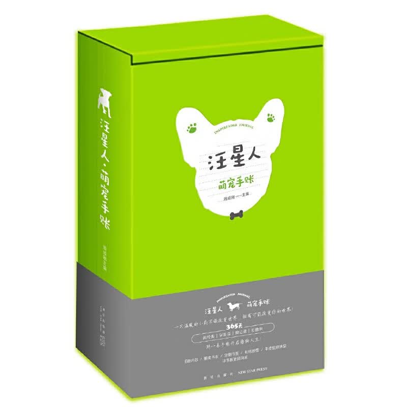 汪星人:萌宠手账