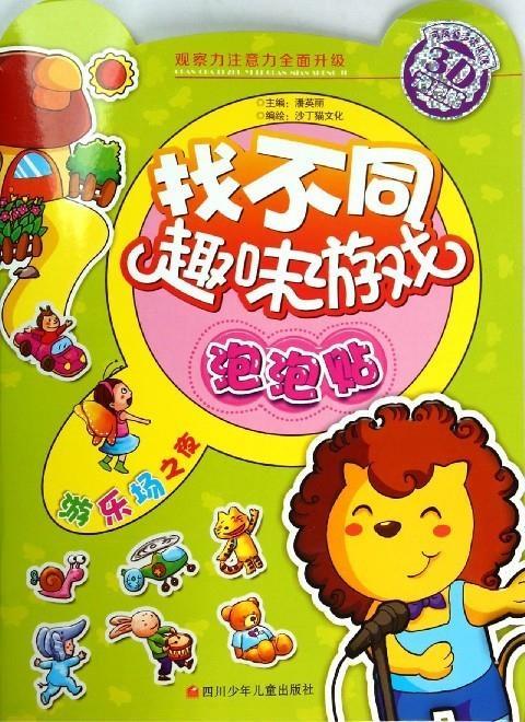游乐场之夜 潘英丽【书】
