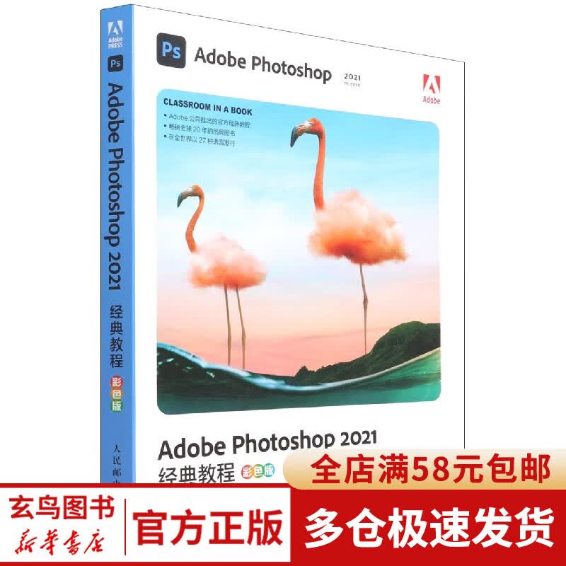 Adobe Photoshop 2021经典教程（彩色版）