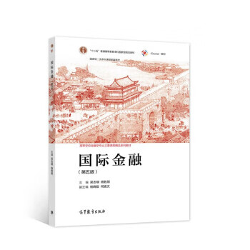 国际金融