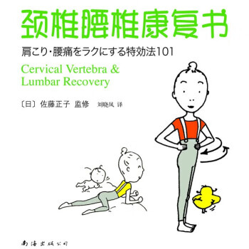 颈椎腰椎康复书【特惠】