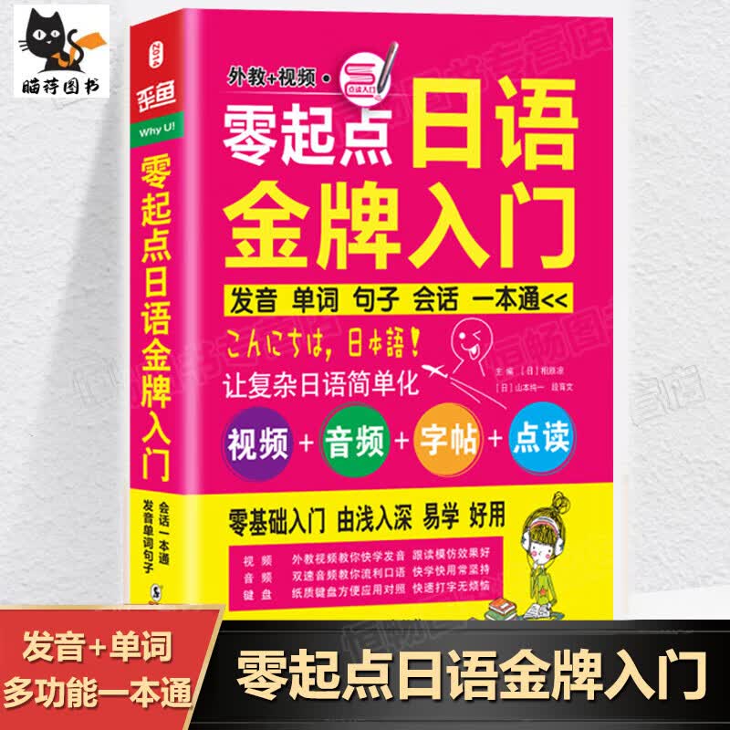 零起点入门 含音视频 零基础入门 初级 学的书 书含 标日初级