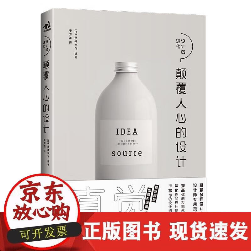 【现货】颠覆人心的设计