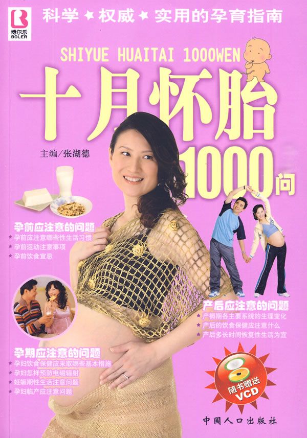 十月怀怡1000问