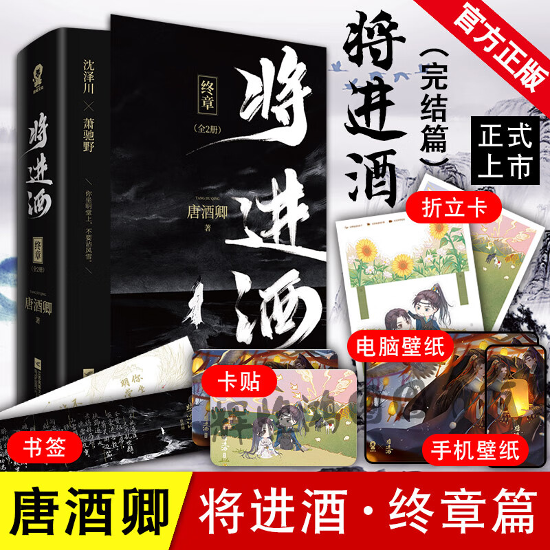 赠番外+书签+壁纸+2种卡】将进酒 唐酒卿 终章 全套2册小说实体书 晋江文学书古言小说宫斗南 小说宫斗南