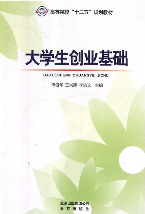 大学生创业基础