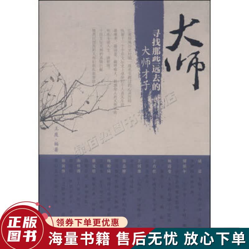 大师：寻找那些远去的大师才子