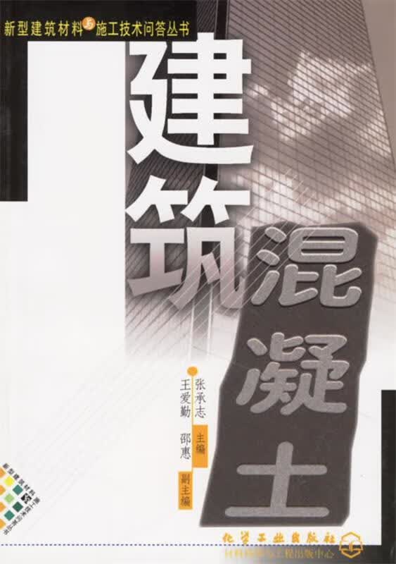 建筑混凝土【好书，下单速发】