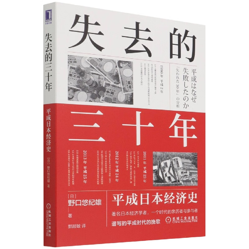 失去的三十年(平成日本经济史)