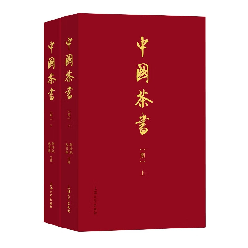 中国茶书·明（上下）