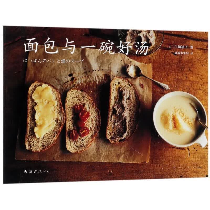 面包与一碗好汤