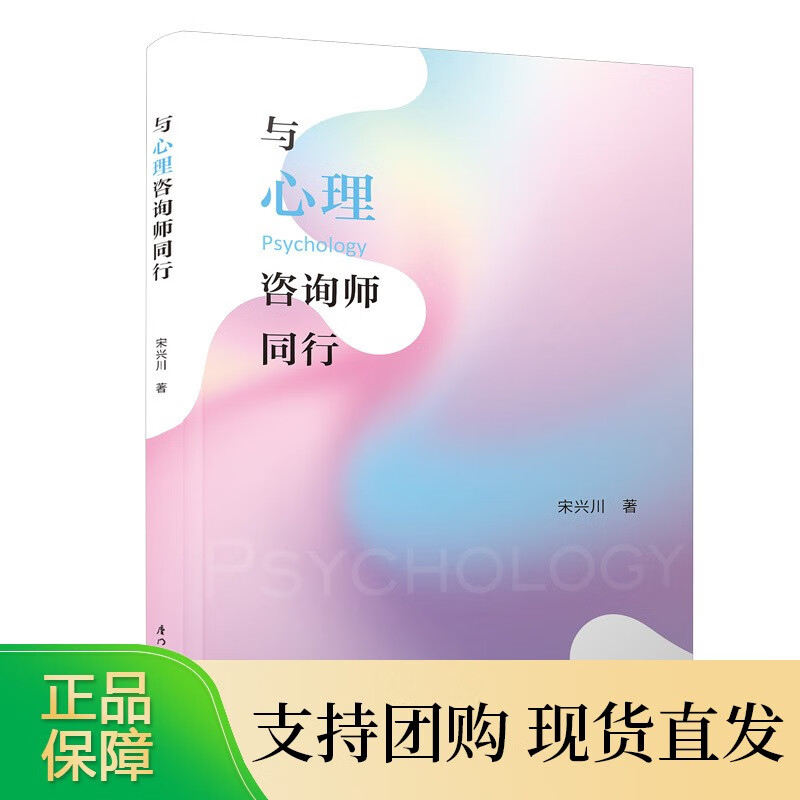 与心理咨询师同行