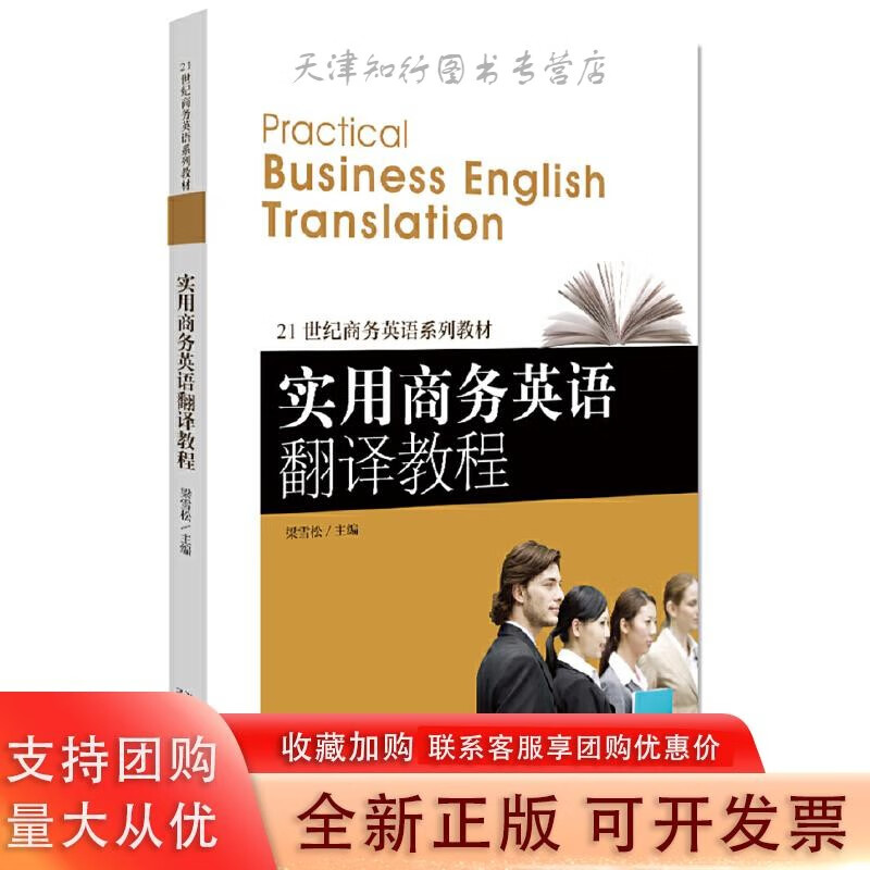 实用商务英语翻译教程