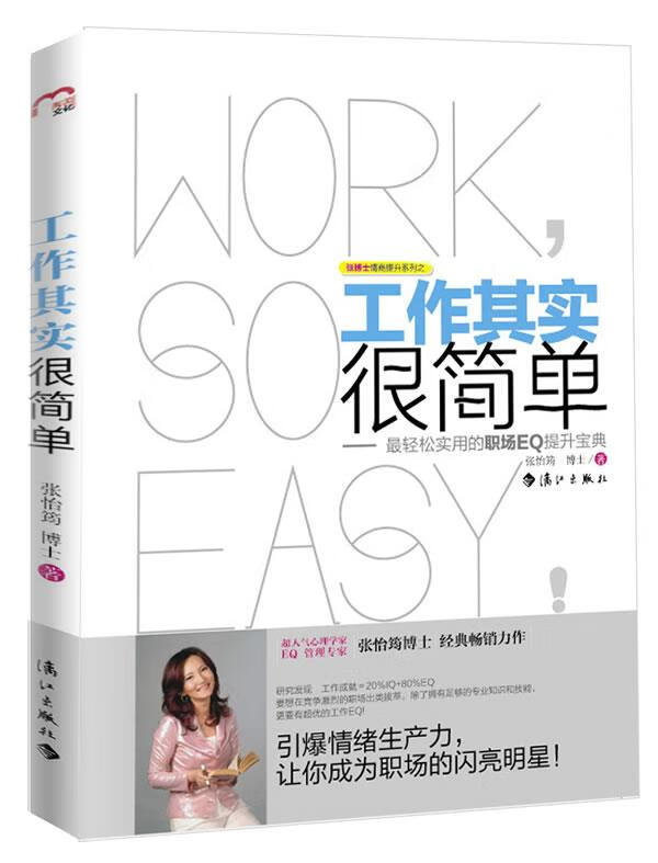工作其实很简单 张怡筠【书】