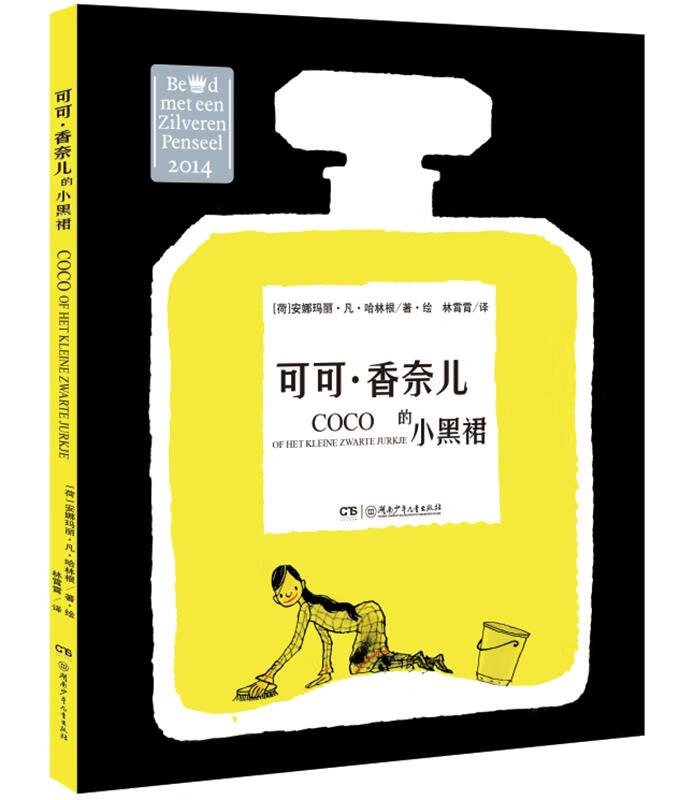 可可·香奈儿的小黑裙