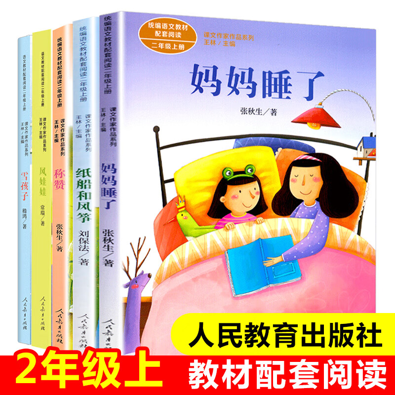 妈妈睡了(2上语文教材配套阅读)/课文作家作品系列 二年级上册(共5册)